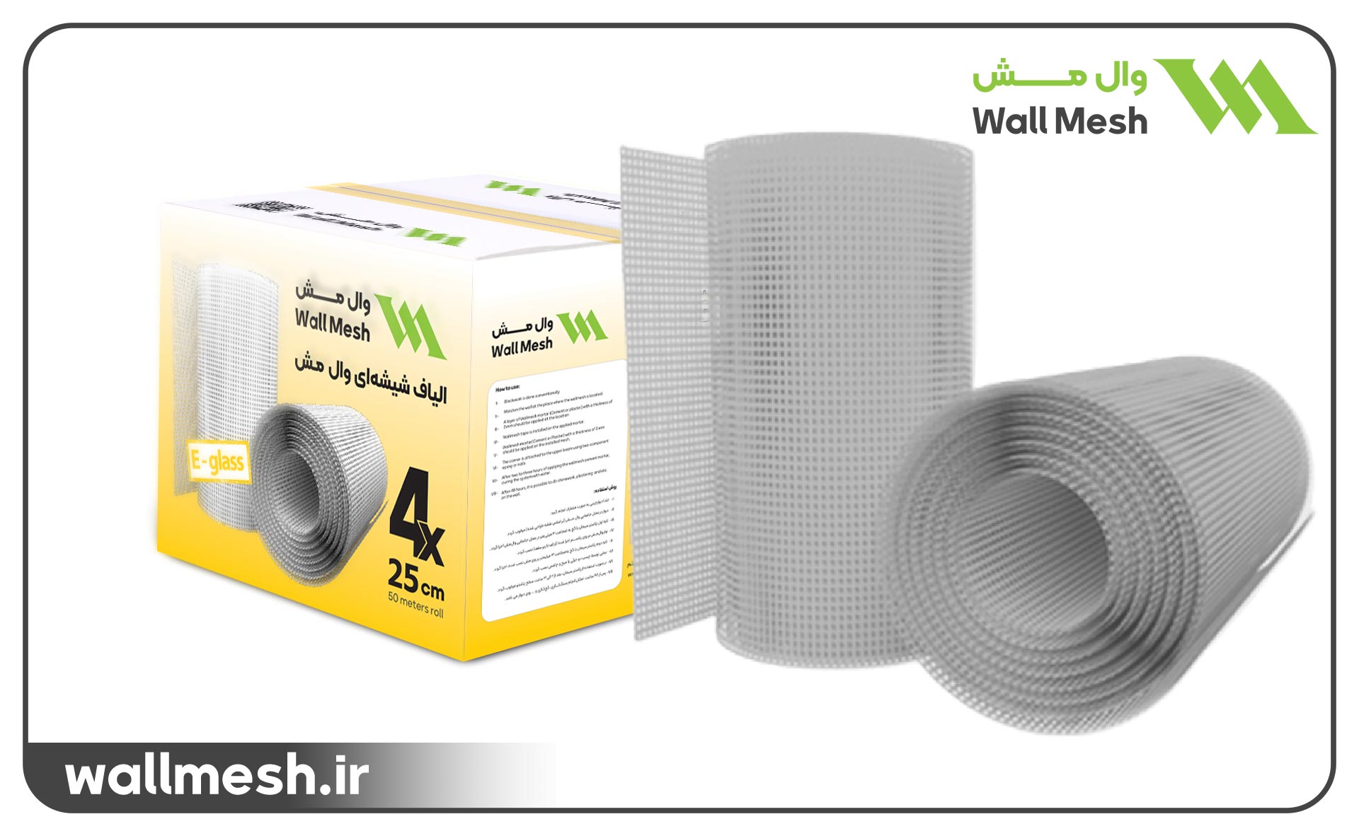 توری وال مش (توری والمش) چیست؟ قیمت انواع توری فایبرگلاس