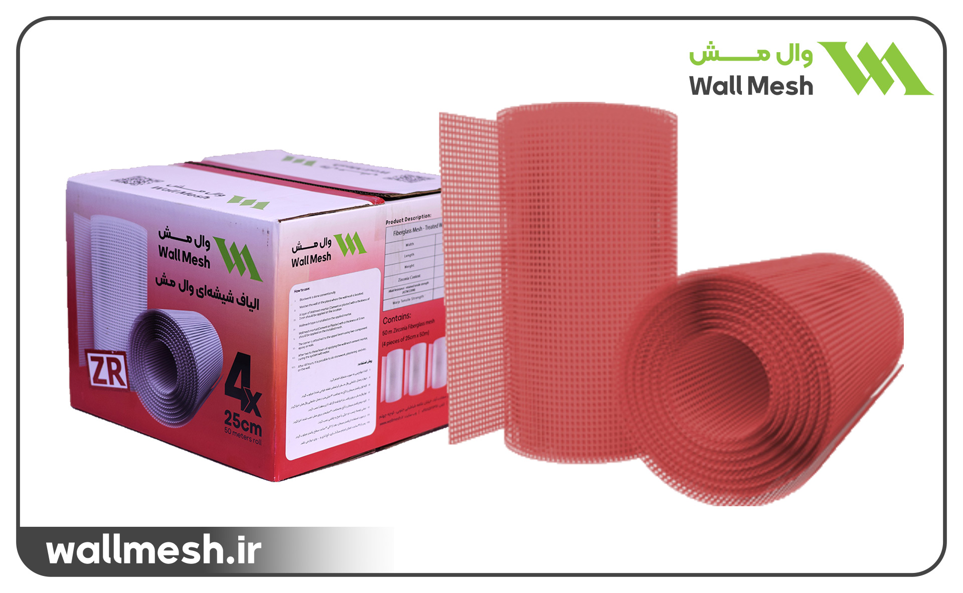 توری وال مش چیست؟ انواع توری فایبرگلاس - وال مش | Wallmesh